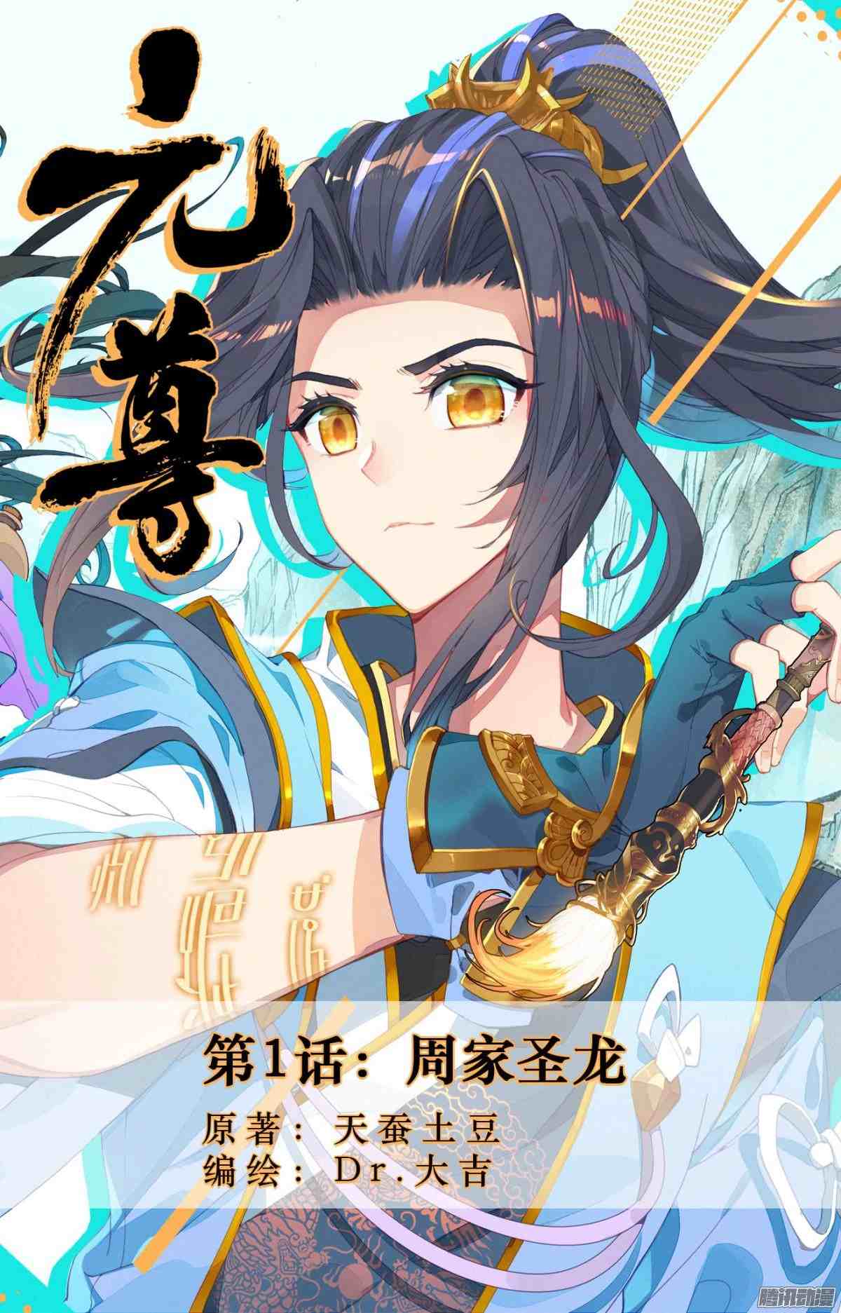 41+ Best BEST Manhua to READ! (Chinese) (RANKED) • iWA